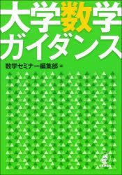 YESASIA: daigaku suugaku gaidansu - nihon hiyouronshiya - Books in Japanese - Free Shipping