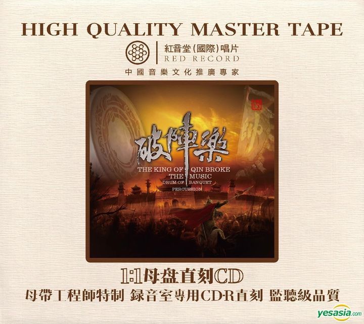 YESASIA: Music Of King Qin's (1:1 Direct Digital Master Cut) (China ...