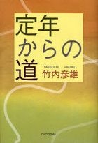 YESASIA: teinen kara no michi - takeuchi hikoo - Books in Japanese ...