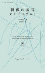 YESASIA : guuzou no tasogare anchi kurisuto ni chie korekushiyon hakusui yu butsukusu 1140 ...