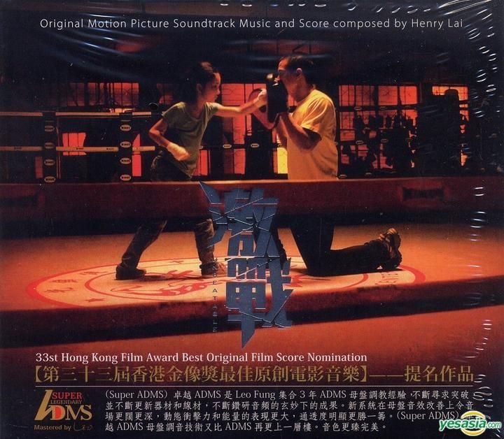 YESASIA : 激戰 電影原聲大碟 (Super ADMS) 鐳射唱片 - 黎 允文, 電影原聲, Java Music - 所有華語音樂 - 郵費全免