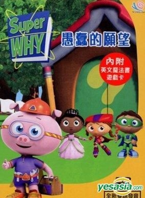 YESASIA: Super Why! : Yu Chun De Yuan Wang (DVD) (Taiwan Version) DVD ...