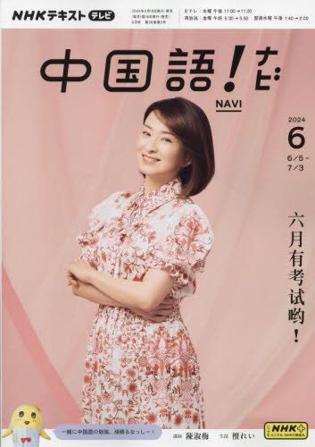 YESASIA: NHK TV TV de Chinese 09289-06 2024 - - Japanese Magazines ...