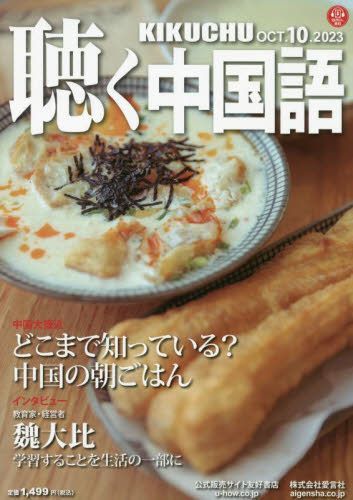 YESASIA: Monthly Kiku Chinese 02857-10 2023 - - Japanese Magazines ...