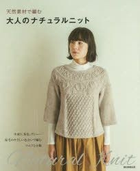 YESASIA: Tennen Sozai de Amu Otona no Natural Knit - asahi shimbun shiyutsupan - Books in ...