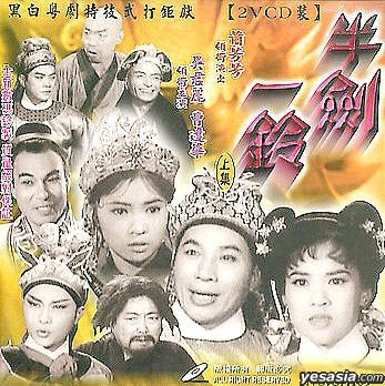 YESASIA: Half Sword & A Bell(Part I ) VCD - Josephine Siao, Ng Kwan Lai ...