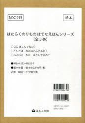 YESASIA: hataraku norimono hatena ehon shiri zu - suzuki satoru - Books ...