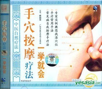 YESASIA: Shou Xue An Mo Liao Fa - Yi Xue Jiu Hui (VCD) (China Version ...