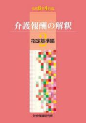 YESASIA: kaigo houshiyuu no kaishiyaku 2 reiwa 6 4 gatsuban - - Books ...