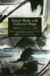 YESASIA: katou ikuya haiku to ion kotsudoresuku haiga - katou ikuya ...