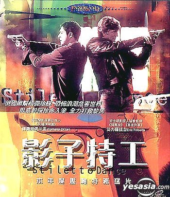 YESASIA: Stiletto Dance VCD - Romano Orzari, Eric Roberts, Panorama (HK ...