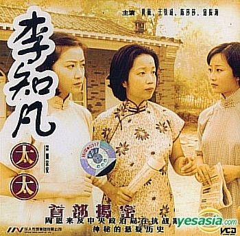 YESASIA: Li Zhi Fan Tai Tai (VCD) (China Version) VCD - Wang Tieh Cheng ...