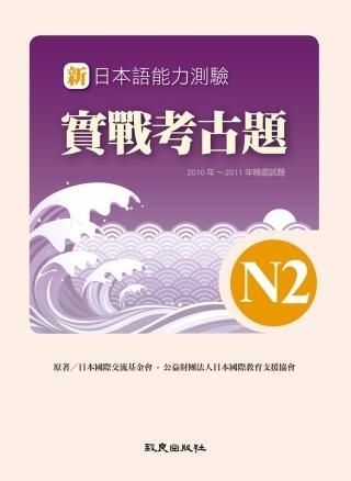 YESASIA: Xin Ri Ben Yu Neng Li Ce Yan Shi Zhan Kao Gu TiN2( Shu+1CD ...