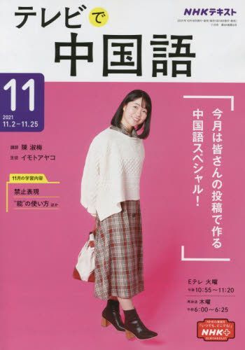 YESASIA: NHK TV TV de Chinese 09289-11 2021 - - Japanese Magazines ...