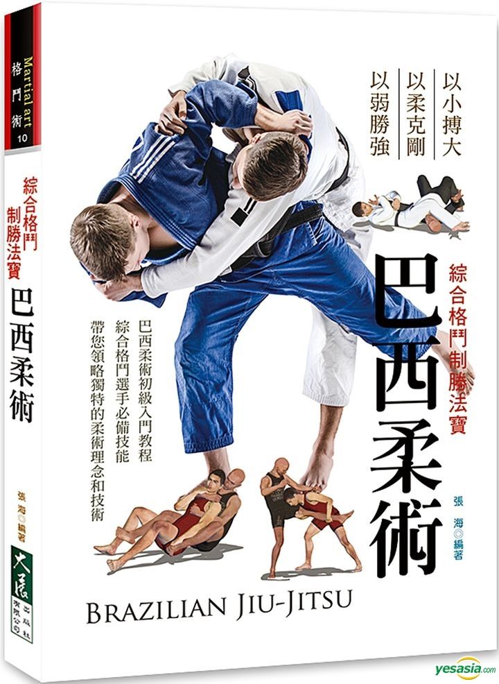 YESASIA: Brazilian Jiu-Jitsu - Zhang Hai, Da Zhan - Taiwan Books - Free Shipping