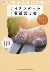 YESASIA: neko to maniyabu naichinge ru kango oboegaki tanoshiku manabete iyasareruniyan ...