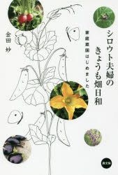 YESASIA: shirouto fuufu no kiyou mo hatake biyori katei saien ...