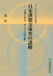 YESASIA: nitsusou kanseki kouriyuushi no shiyosou monzen to shiki ...