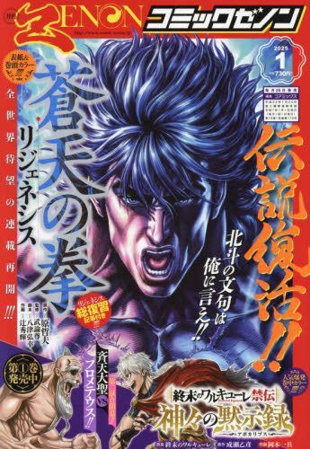 YESASIA: Monthly Comic Zenon 13531-01 2025 - - Japanese Magazines - Free Shipping - North ...