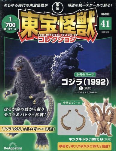 YESASIA: Toho Kaiju Collection (Japan Edition) 38014-03/25 2025 ... YESASIA: Toho Kaiju Collection (Japan Edition) 38014-03/25 2025 ...