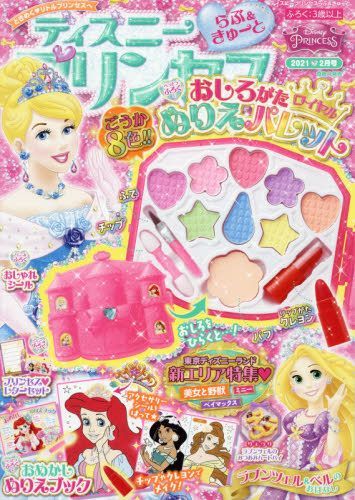 YESASIA: Disney Princess Love & Cute 16439-02 2021 - - Japanese ...