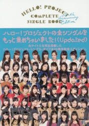 YESASIA: HELLO! PROJECT COMPLETE SINGLE BOOK 20th Anniversary Edition ...