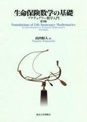 YESASIA: seimei hoken suugaku no kiso akuchiyuari suugaku niyuumon - yamauchi tsuneto - Books in ...