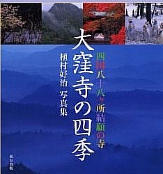 YESASIA: ookuboji no shiki shikoku hachijiyuuhatsukashiyo ketsugan no ...