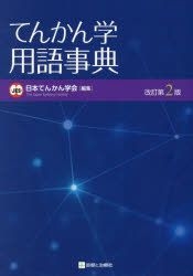 YESASIA: tenkangaku yougo jiten - nihon tenkan gatsukai - Books in ...