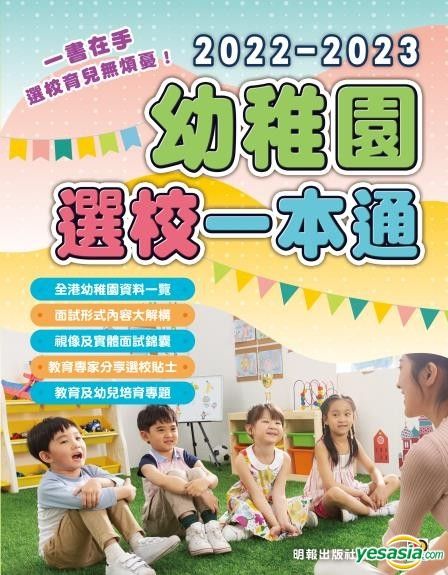 YESASIA: 2022-2023 You Zhi Yuan Xuan Xiao Yi Ben Tong - Ming Pao ...