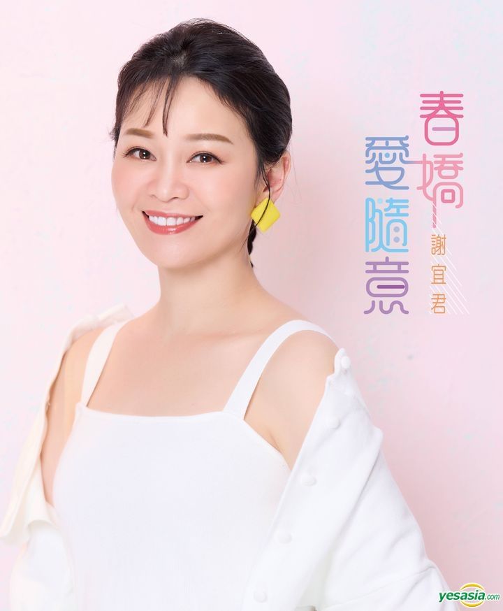 YESASIA: Chun Jiao Ai Sui Yi CD - Xie Yi Jun, HCM Music (TW) - Mandarin Music - Free Shipping