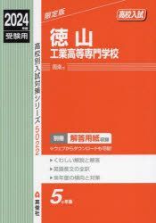 YESASIA : tokuyama kougiyou koutou semmon gatsukou 2024 jiyuken you ...