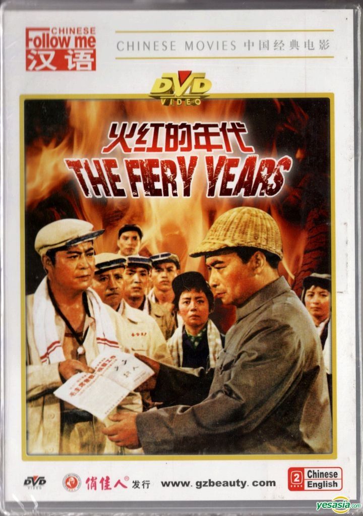 YESASIA: The Fery Years (1974) (DVD) (English Subtitled) (China Version ...