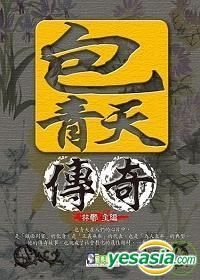 YESASIA: Bao Qing Tian Chuan Qi - LIN YU, LIN YU, Ya Dian Nuo Shu Fang ...