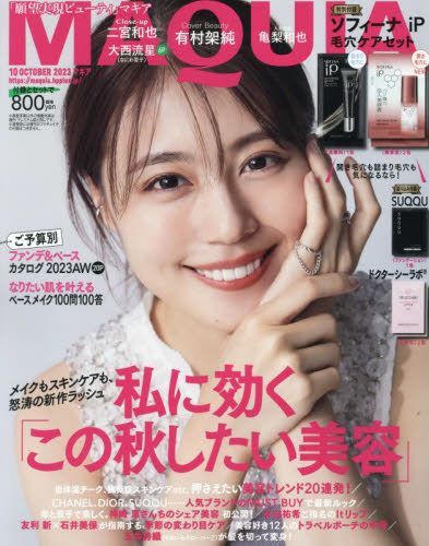 YESASIA: MAQUIA 08255-10 2023 - Shueisha - Japanese Magazines - Free Shipping