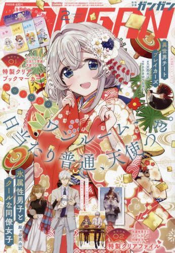 YESASIA: Shonen GanGan 04871-02 2023 - - Japanese Magazines - Free Shipping