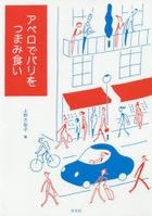 YESASIA: apero de pari o tsumamigui - ueno mariko - Books in Japanese ...