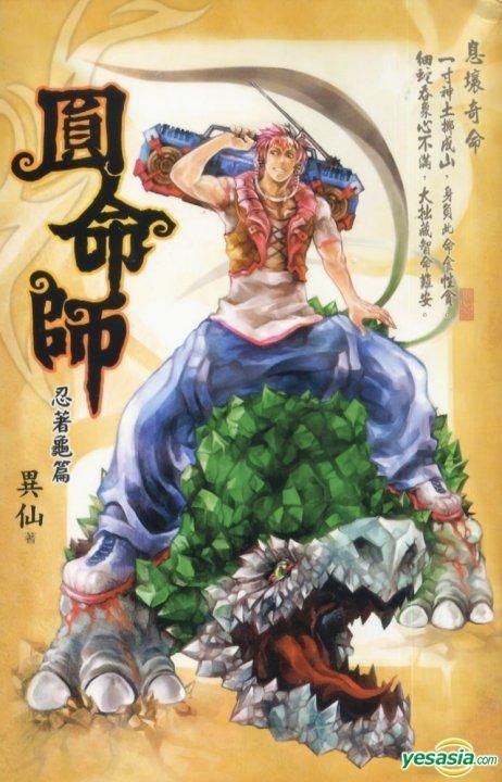 YESASIA: Yuan Ming Shi 2 : Ren Zhu Gui Pian - Yi Xian, Yao Yue Wen Hua ...