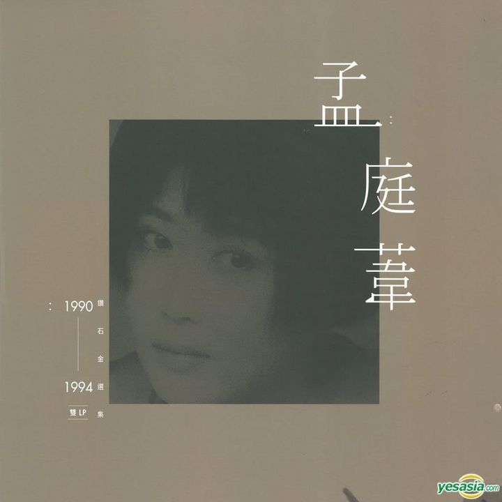 YESASIA: The 1990-1994 Diamond Songs Of Meng Ting Wei (2 Vinyl LP ...