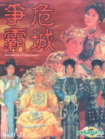 YESASIA: Rise And Fall of Qing Dynasty (Part IV) (Ep.1-21) (End) (US ...