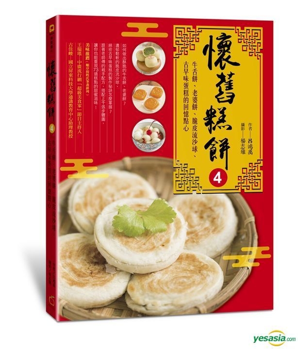 YESASIA: Huai Jiu Gao Bing4 : Niu She Bing , Lao Po Bing , Cui Pi Liu ...