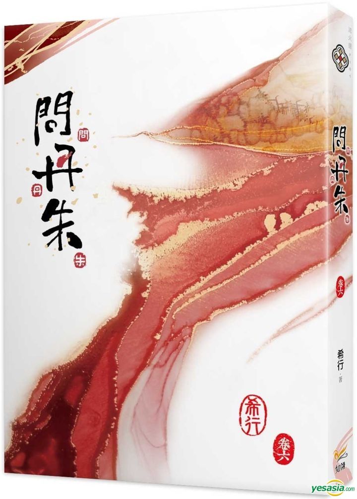 YESASIA: Wen Dan Zhu ( Liu) - Xi Xing, Zhi Ling Wen Hua - Taiwan Books ...