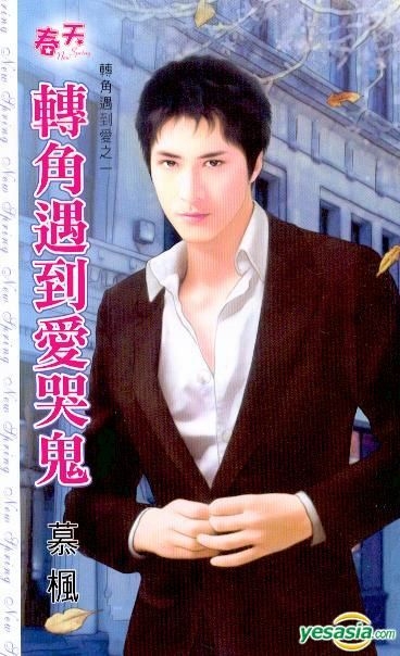 YESASIA: Chun Tian 052 - Zhuan Jiao Yu Dao Ai Ku Gui - Mu Feng, Xin Yue ...