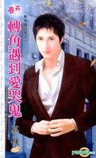 YESASIA: Chun Tian 052 - Zhuan Jiao Yu Dao Ai Ku Gui - Mu Feng, Xin Yue Wen Hua - Taiwan Books ...