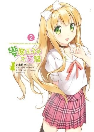 YESASIA: Bian Tai Wang Zi Yu Bu Xiao Mao (Vol.2) (Limited Edition ...