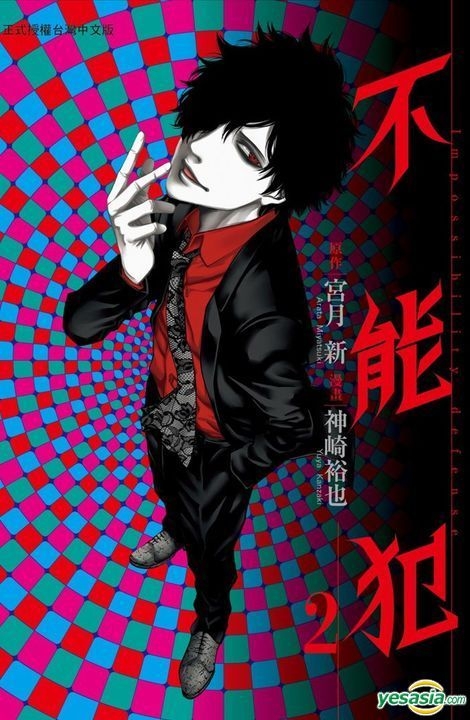 YESASIA: Bu Neng Fan (Vol.2) - Kanzaki Yuuya, Chang Hong Chu Ban She ...