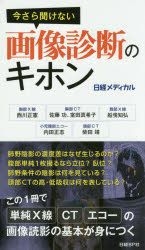 YESASIA: imasara kikenai gazou shindan no kihon - nishikawa masanori satou katashi murota makiko ...