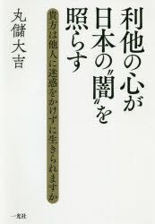 YESASIA: rita no kokoro ga nihon no yami o terasu anata wa tanin ni ...