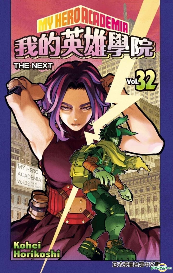 YESASIA: My Hero Academy (Vol.32) ( Taiwan Ver.) - Ku Yue Geng Ping, Wu ...