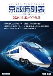 YESASIA: Keisei Timetable VOL. 33 - - Books in Japanese - Free Shipping ...